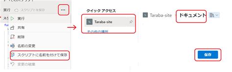 【power Automate】office Scriptを呼び出そう！ たらばのpowerplatform 勉強室