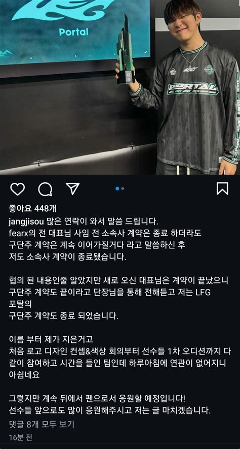 장지수 인스타 발로란트 구단주계약 종료 숲soop 에펨코리아