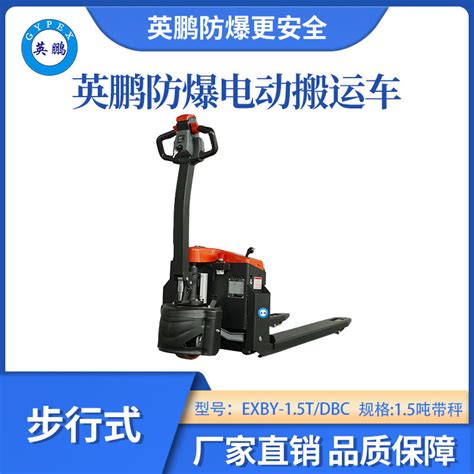 英鹏防爆电动搬运车电子秤 15t 广州英鹏光电科技有限公司