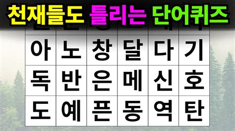 천재들도 어려워하는 숨은단어찾기 만점 도전해 보세요 치매예방퀴즈 치매예방활동 치매테스트 집중력향상 단어퀴즈