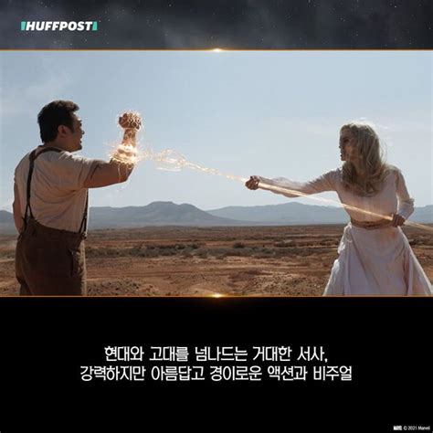 마블 영화 이터널스의 메인 예고편이 공개됐고 반응이 심상치 않다