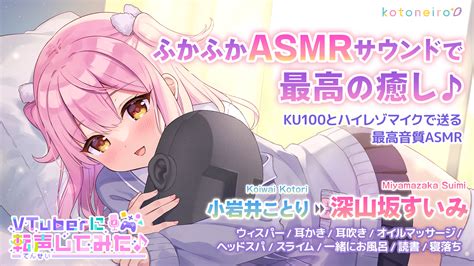 Asmrレーベル「kotoneiro」が2周年を迎え、累計売上1億円突破！新シリーズや初のリアルイベント開催も決定！｜kotoneiroのプレスリリース