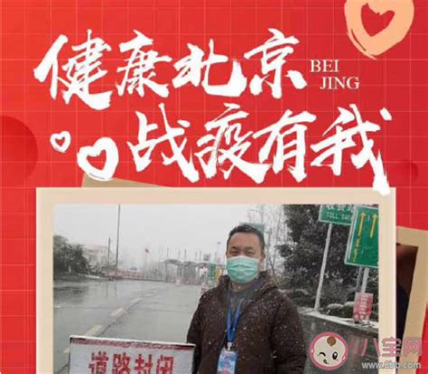 2020北京加油战胜疫情的正能量说说大全 2020北京加油抗击疫情的励志句子 八宝网