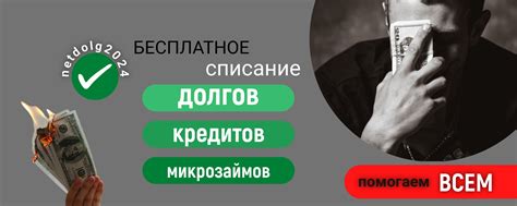 СПИСАНИЕ ДОЛГОВ КРЕДИТОВ МИКРОЗАЙМОВ Кредитная амнистия — что это 2025 ВКонтакте
