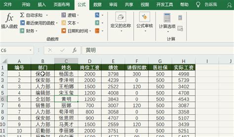Excel技巧,你会用excel名称管理器吗? Excel技巧,你会用excel名称管理器吗?