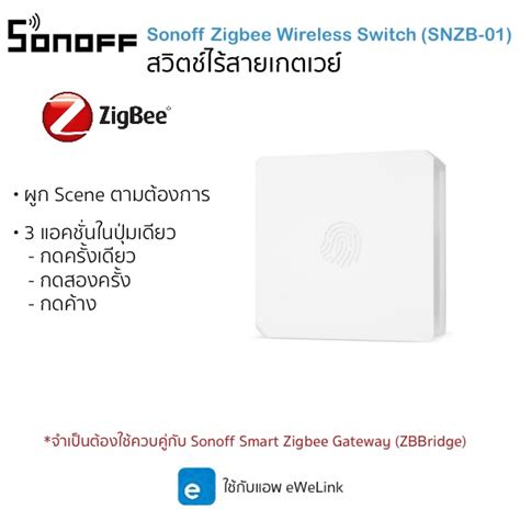 Sonoff ปมกดไรสายแบบใชถาน สญญาณ Zigbee เอาไวสง Scene Automation Wireless Switch SNZB