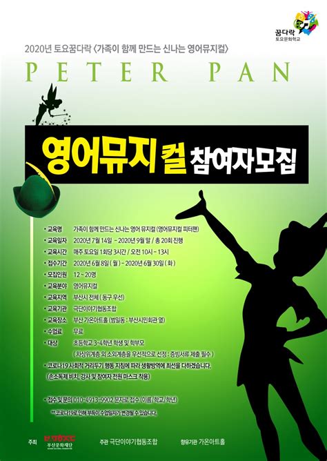 부산문화재단 부산문화예술교육지원센터 교육신청 교육 및 연수신청 영어뮤지컬