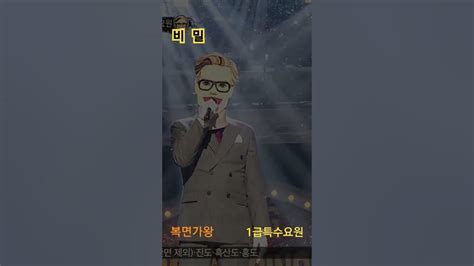 비밀 By 1급특수요원 At 복면가왕 Youtube