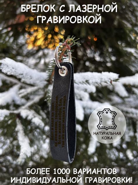 Кожаный брелок с гравировкой, для ключей Miyagi, Мияги Болт я клал на ...