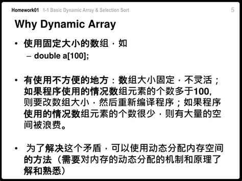 Ppt 01 C Dynamic Array Sort And Stl Powerpoint Presentation Id6482470
