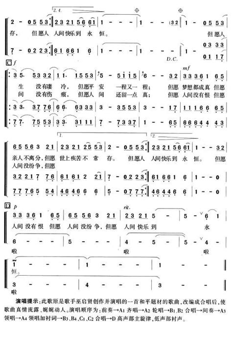 但愿 歌谱 简谱