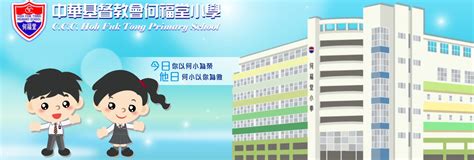 Psp2022 Ccc Hoh Fuk Tong Primary Schoolschool Information