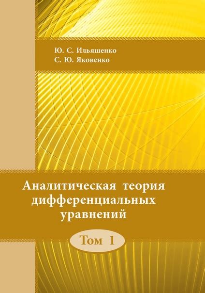 Выкладываем небольшую коллекцию книг по обыкновенным дифференциальным ...