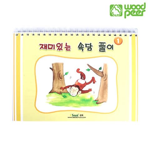 재미있는 속담 풀이집 유성과학주식회사