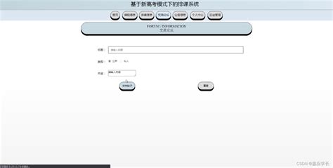 附源码 计算机毕业设计java基于新高考模式下的排课系统新高考模式下的走班教学管理系统数据流图 Csdn博客