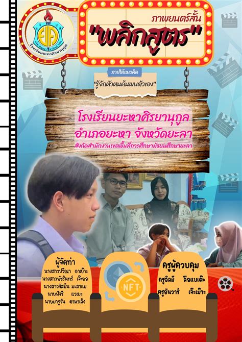 บทภาพยนตร์สั้น พลิกสูตร อิลมี ลือแบเต๊ะ หน้าหนังสือ 1 พลิก Pdf ออนไลน์ Pubhtml5