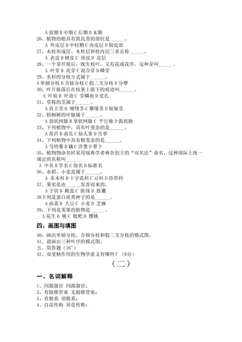 植物与植物生理 Wenkub