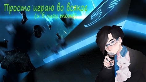 Катаю в своё удовольствие - YouTube