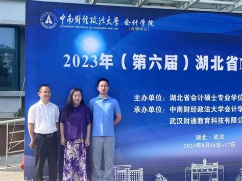 长江大学mpacc教育中心参加“2023年（第六届）湖北省mpacc发展论坛” 长江大学mpacc教育中心