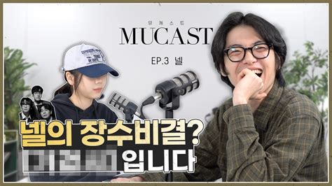 넬 찐팬 과 기억을 걸어보았습니다🚶🎶 뮤캐스트 Ep3 넬편 Youtube
