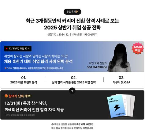 무료 강의 2025 상반기 Pm 취업 성공 전략 공모전 대외활동 링커리어