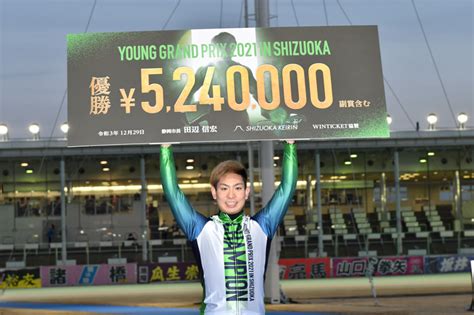 ヤンググランプリ2021は小原佑太が優勝！ 明日はいよいよkeirinグランプリ2021