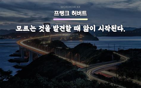 단어의 시작과 끝 명언은 선물 속담사자성어는 덤 On Twitter 모르는 것을 발견할 때 앎이 시작된다