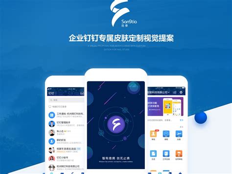 钉钉企业定制皮肤 warrior 66423 站酷zcool