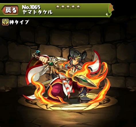 【パズドラ】ヤマトタケルの評価【究極進化はどれがおすすめ？】 アルテマ