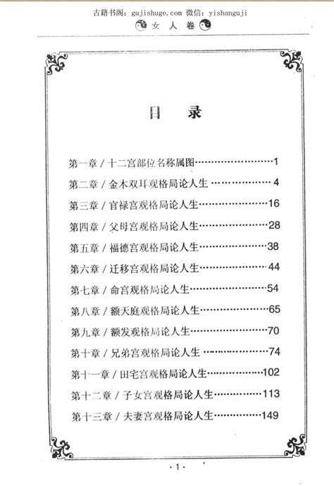 图解面相全书 女人卷 古籍书阁
