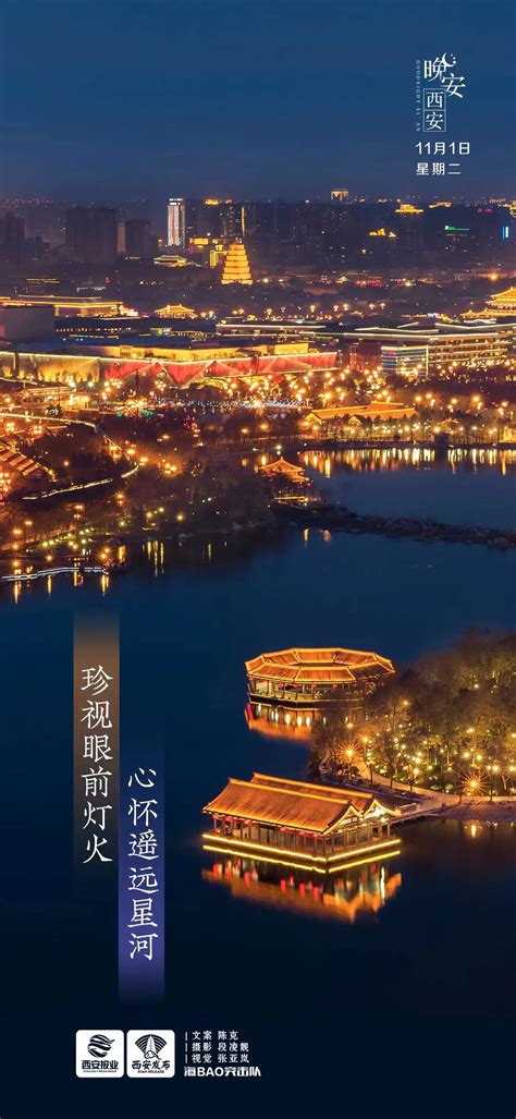 晚安·西安｜珍视眼前灯火 心怀遥远星河手机新浪网