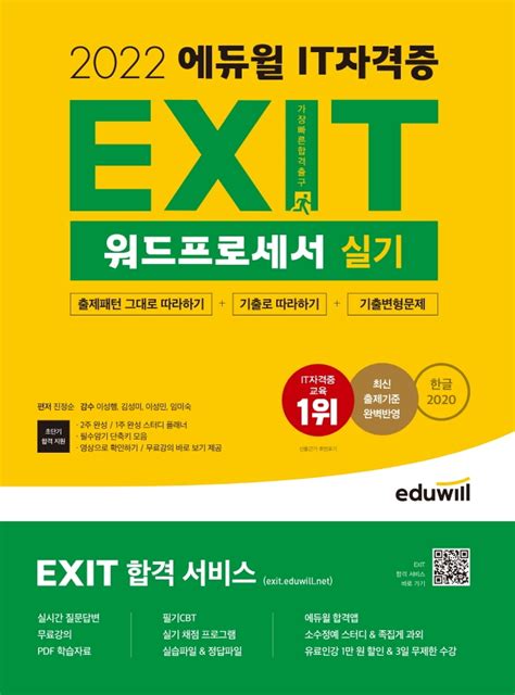 한권으로 공부하는 에듀윌 워드프로세서필기기출문제 독학하기 네이버 블로그