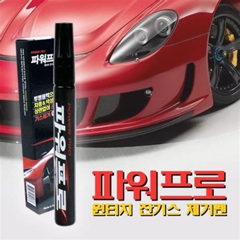 파워프로 자동차기스제거 원터치펜 10ml 1p 홈플러스 택배배송