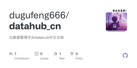 Github Dugufeng666datahubcn 元数据管理平台datahub中文文档