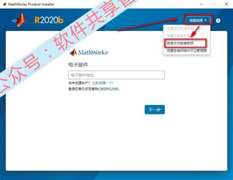 matlab 2020b安装教程