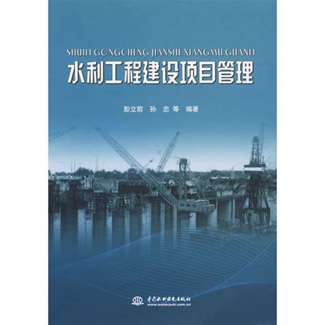 水利工程建设项目管理图册360百科