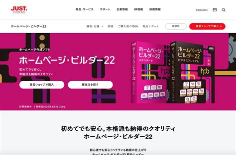 ホームページ・ビルダーとは？特徴や価格、使い方を紹介【2025年最新版】 Web幹事