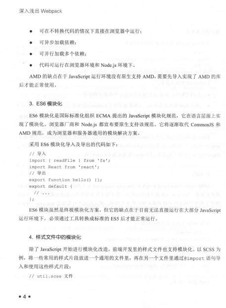 深入浅出webpack Pdf 图片预览
