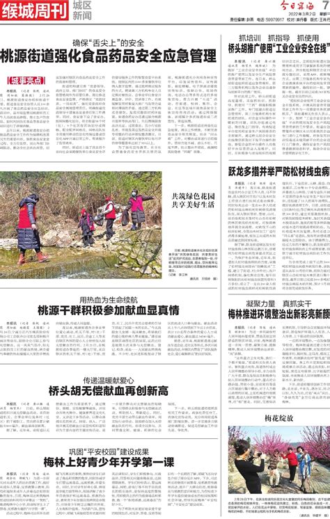桥头胡推广使用工业企业安全在线 今日宁海
