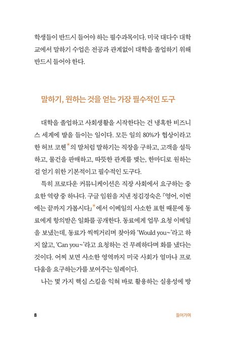 알라딘 미리보기 운명을 바꾸는 말하기 수업