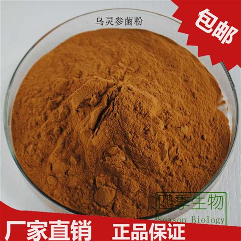 乌灵参提取物 厂家现货 乌灵菌粉 欢迎咨询 乌灵菌纯粉 1公斤起订 阿里巴巴