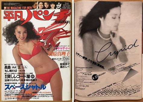 平凡パンチ 198154 石原真理子 松原みき 山根麻衣 有明祥子 高杉レイ 朝比奈順子 川口雅代 たかだみゆき 八木美代子 岸田麻里