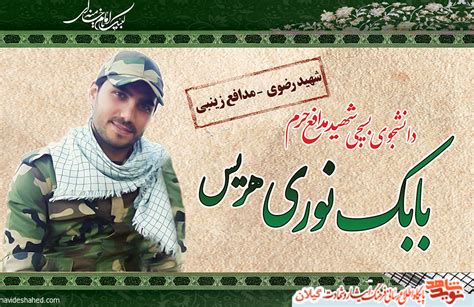 جوان‌ترین مدافع حرم گیلان شهید«بابک نوری هریس عکس