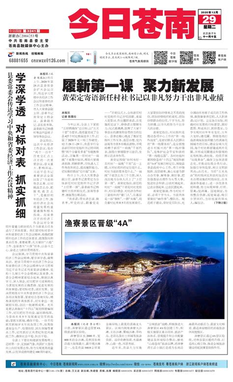 渔寮景区晋级4A 今日苍南