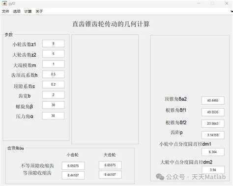 【机械】基于matlab模拟锥齿轮的弯曲和接触强度计算从动锥齿轮matlab三维建模程序 Csdn博客