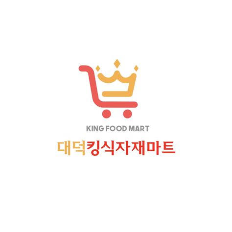 삭자재 마트 로고 Ci 디자인 제작 포트폴리오 식스맨