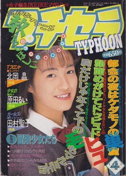 Vintage Japanese Adult Magazines Collection Page 6