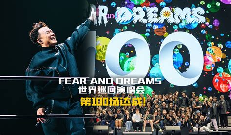 【官方视频】陈奕迅fear And Dreams 杭州站｜24 May 2024｜第一百场达成！ 陈奕迅fearndreams巡演 陈奕迅