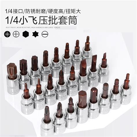 拓迈14小飞内六角内六花旋具套筒s2压批套筒小快速套筒批头旋具虎窝淘