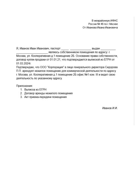 Письмо о подтверждении адреса местонахождения юридического лица